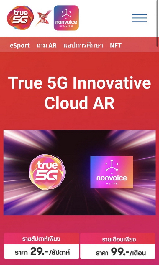 สนุกกับเกมฟุตบอล AR World League Live บน True 5G AR Verse Powered by Nonvoice ปลดล็อกการเข้าถึง ...